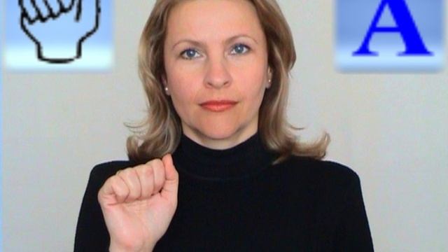 ЖЕСТОВЫЙ ЯЗЫК. АЛФАВИТ. Буква А