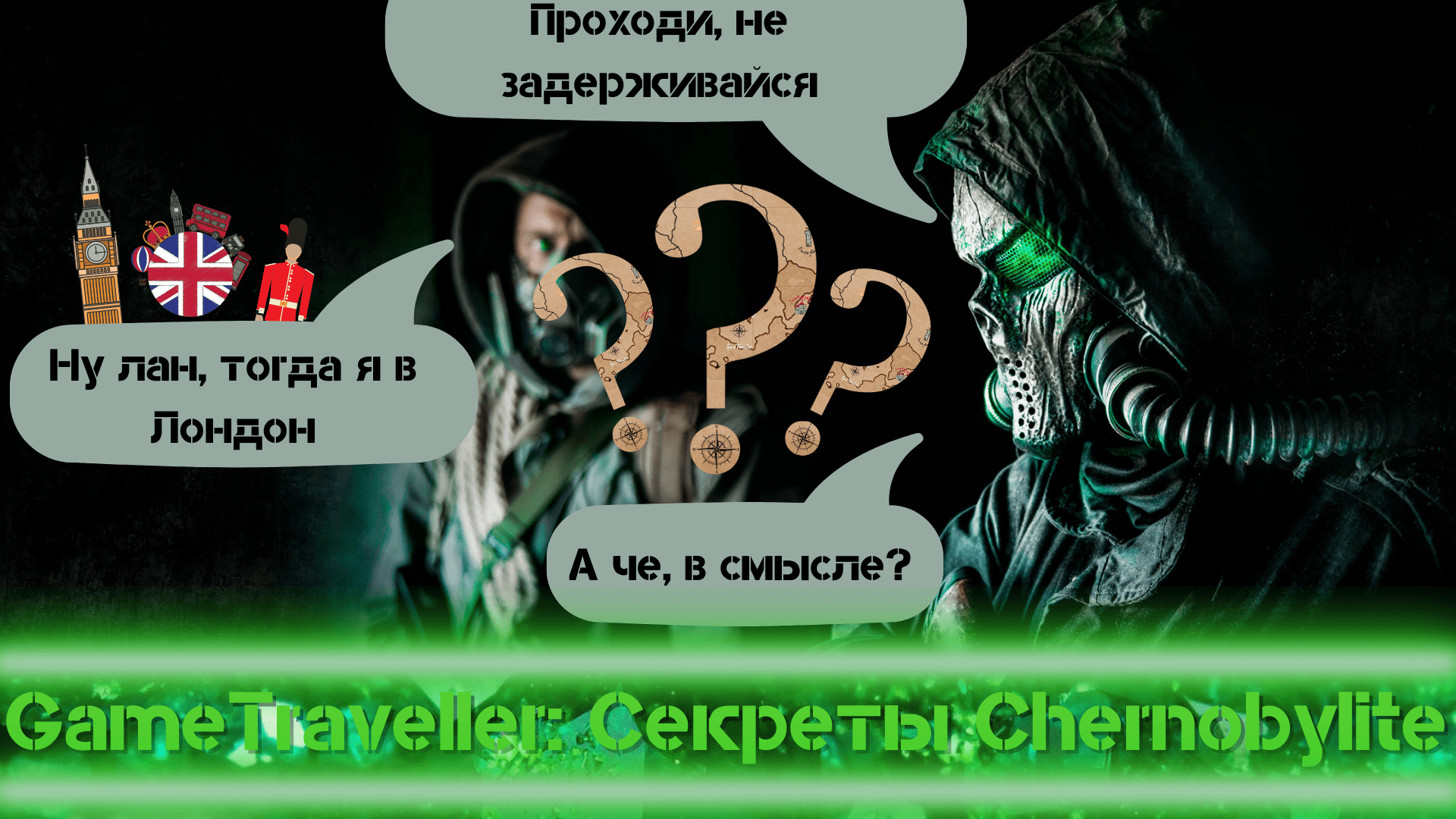 Секреты Chernobylite: Как закончить игру в самом начале.