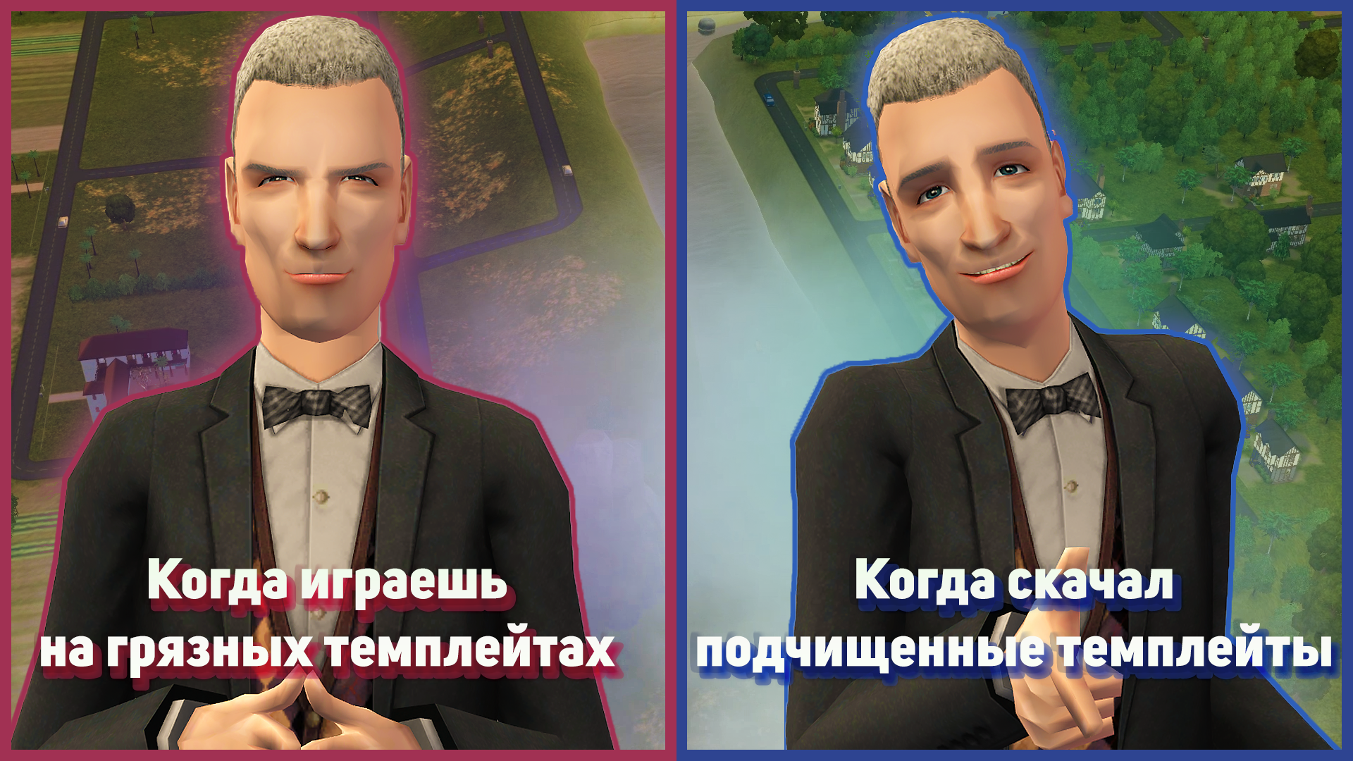 ? Создаем городок с NPC без ошибок. Подчищенные темплейты скрытых соседств. Симс 2. Изаура Сергей.