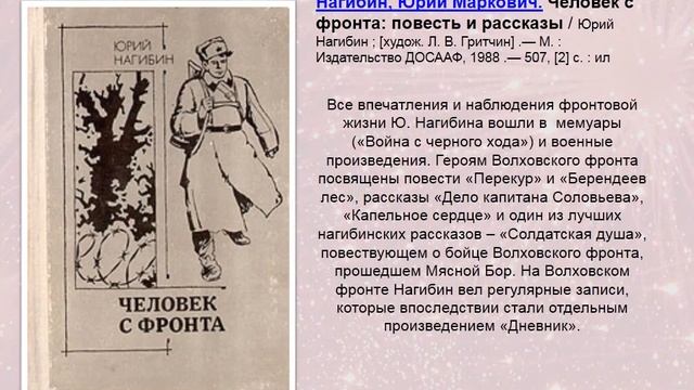 На фронтах ВОВ. Выставка читального зала Десногорской Центральной библиотеки