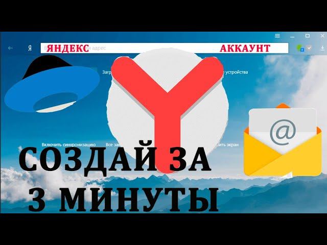 Авторизация в Яндексе для начинающих пользователей.