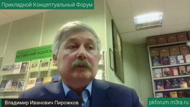 ПКФ #29. Владимир Пирожков. День рождения Издательства «МЕРА». Обсуждение доклада