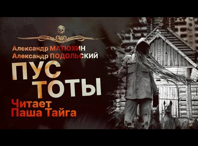 ПУСТОТЫ | Рассказ