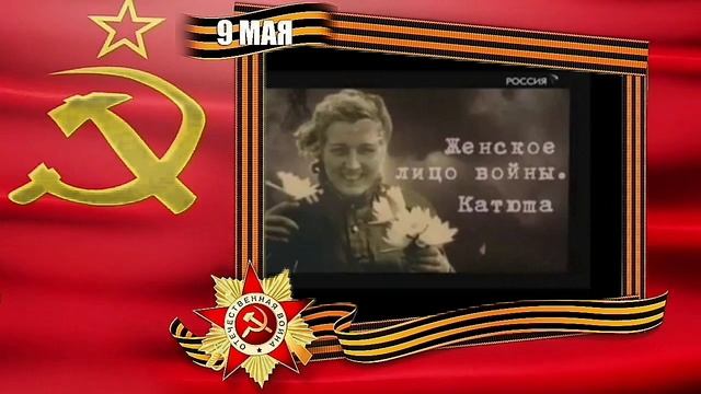 "Катюша" минус все куплеты песни в ре миноре .