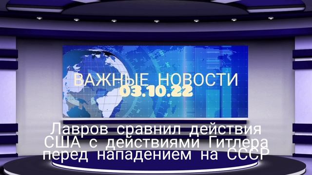 Лавров сравнил действия США с действиями Гитлера перед нападением на СССР