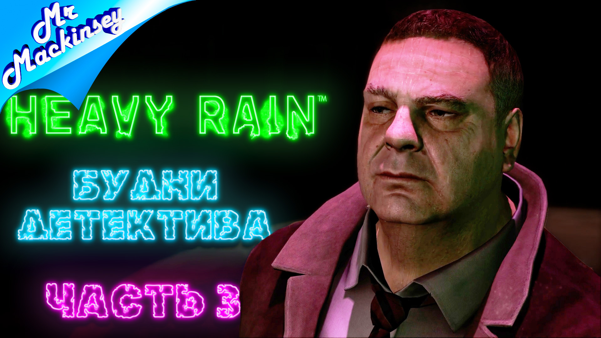 По следам мастера оригами | Heavy Rain ➤ Серия 3