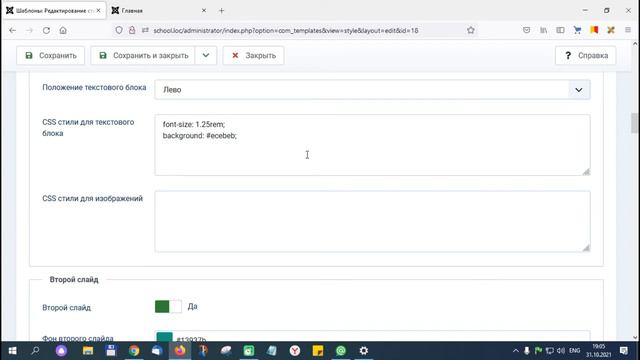 Шаблон сайта образовательной организации для системы управления Joomla 4