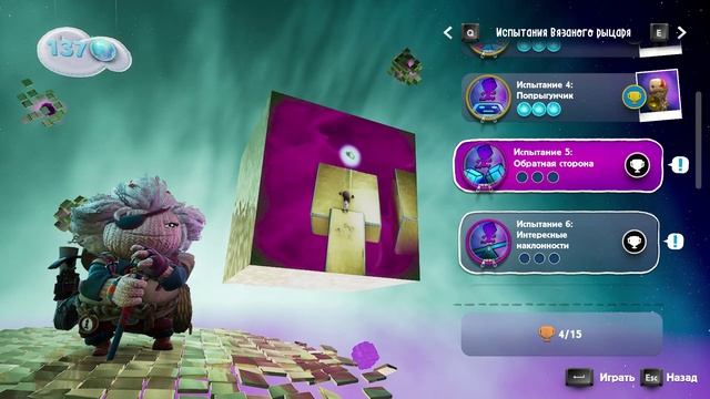 Sackboy - A Big Adventure Непоседа  без комментариев часть 8