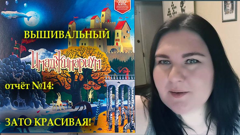 14 отчётная неделя/ВЫШИВАЛЬНЫЙ ИМАДЖИНАРИУМ/зато красивая!!!!СКАЗОЧНЫЙ ЛЕС