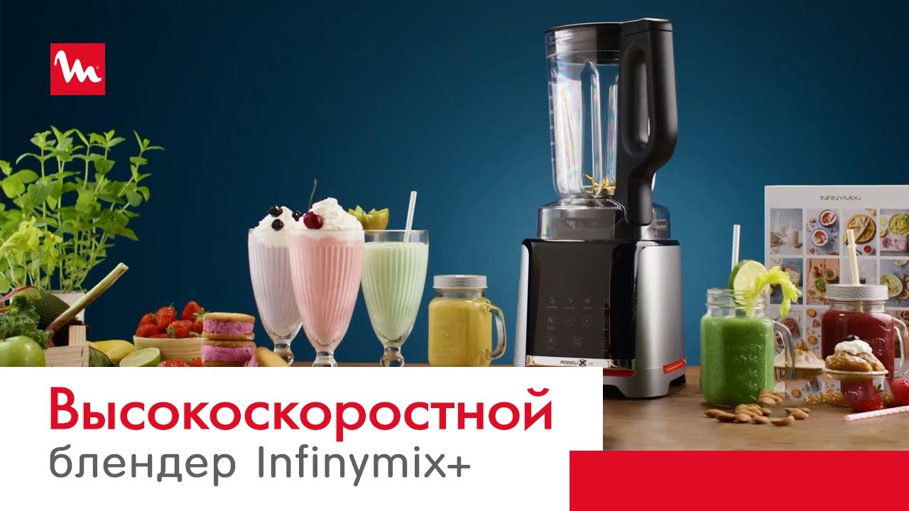 Высокоскоростной блендер Moulinex Infinymix+: откройте его безграничные возможности