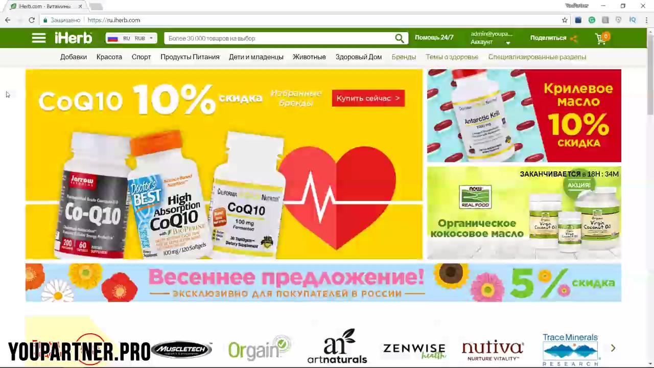 Обзор партнерской программы iHerb. Заработок на Интернет-магазине iHerb