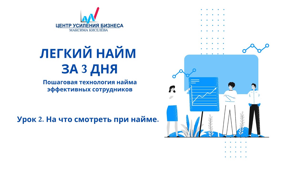 8.На что смотреть при найме..mp4