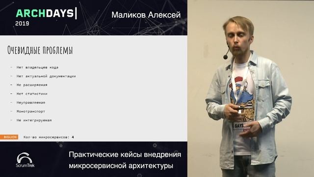 ArchDays 2019 • Практические кейсы внедрения ми.mp4