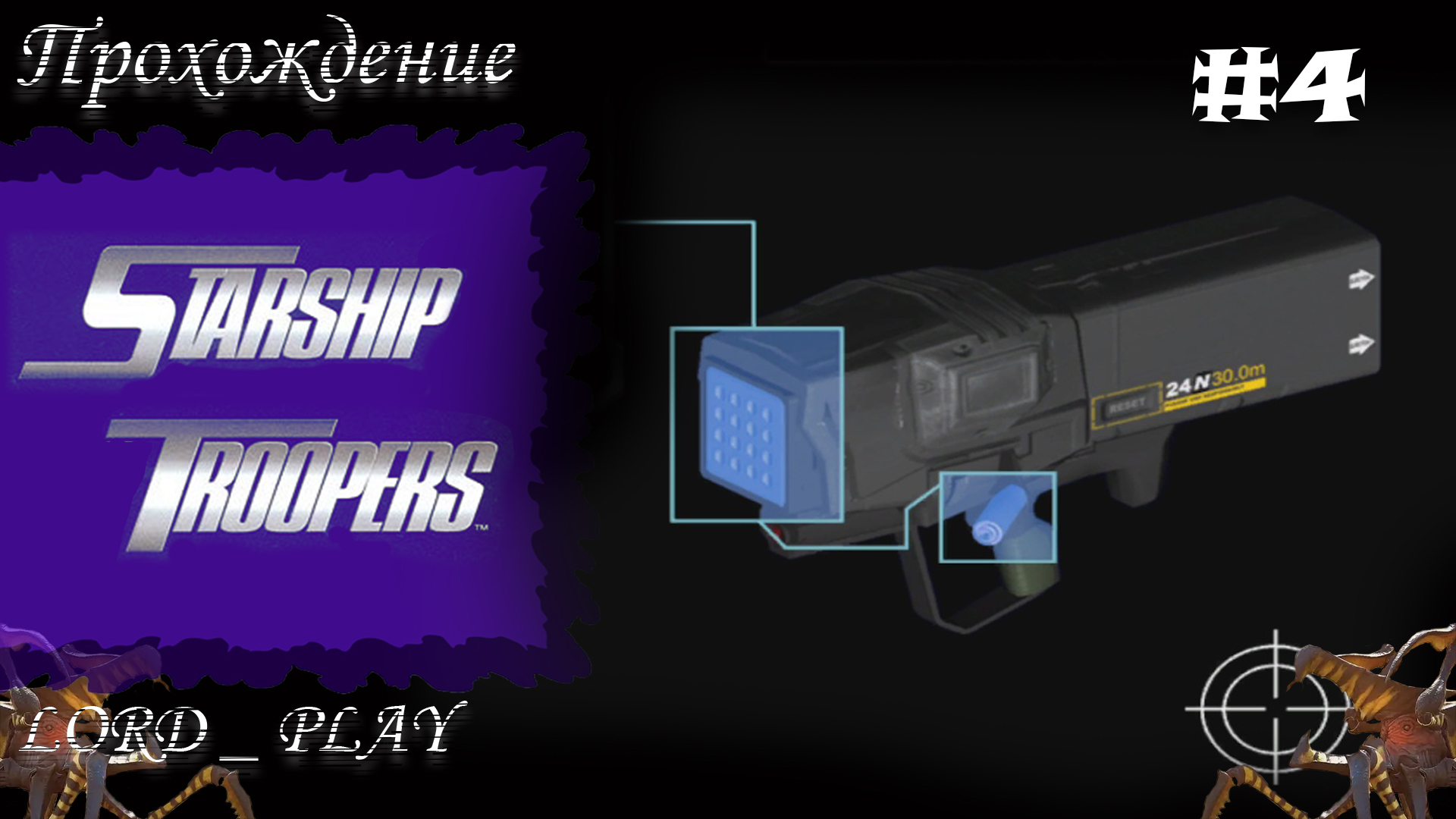 ФОРТ (ОБОРОНЯЕМ ЗАПРАВКУ) ► Starship Troopers (2006) Прохождение #4