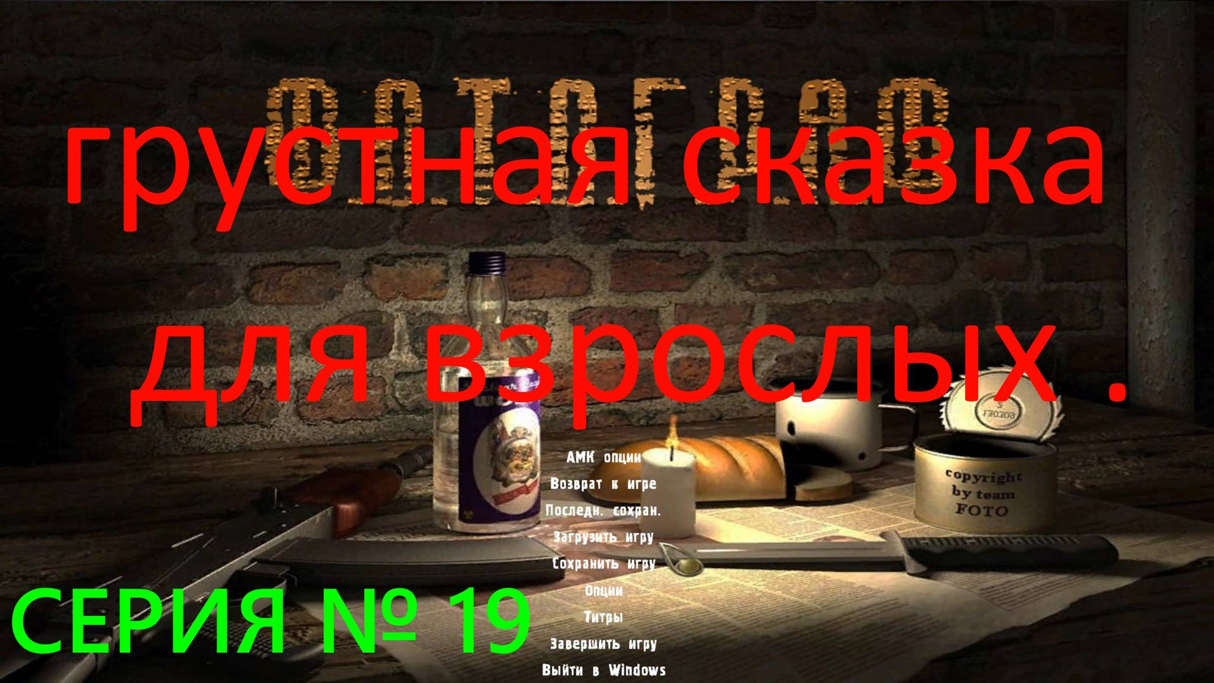 Ф.О.Т.О.Г.Р.А.Ф № 19 , ПРЫГАЮ  ПО ТЕЛЕПОРТАМ , Х-16 ЖЕЛЕЗНЫЙ КОГОТЬ , МГ ОБЕРЕГ 2 УР , ЧЕРВОНЕ ДЫШЛО