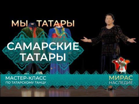 Самарские татары. Этнографические группы татар