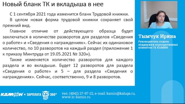 ВНИМАНИЕ! С 1 сентября 2021 новый порядок ведения и хранения трудовых книжек
