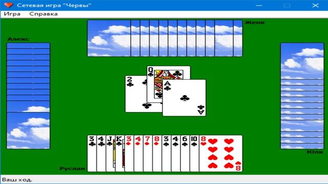 Стандартные игры Windows XP Для Windows 10 и 7 Сетевая игра Червы №9 www.bandicam.com