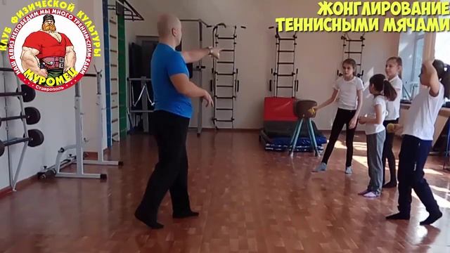 ФИЗКУЛЬТУРА. 1-3 класс.17 урок. 1 четверть. Основная часть - Жонглирование теннисными мячами.