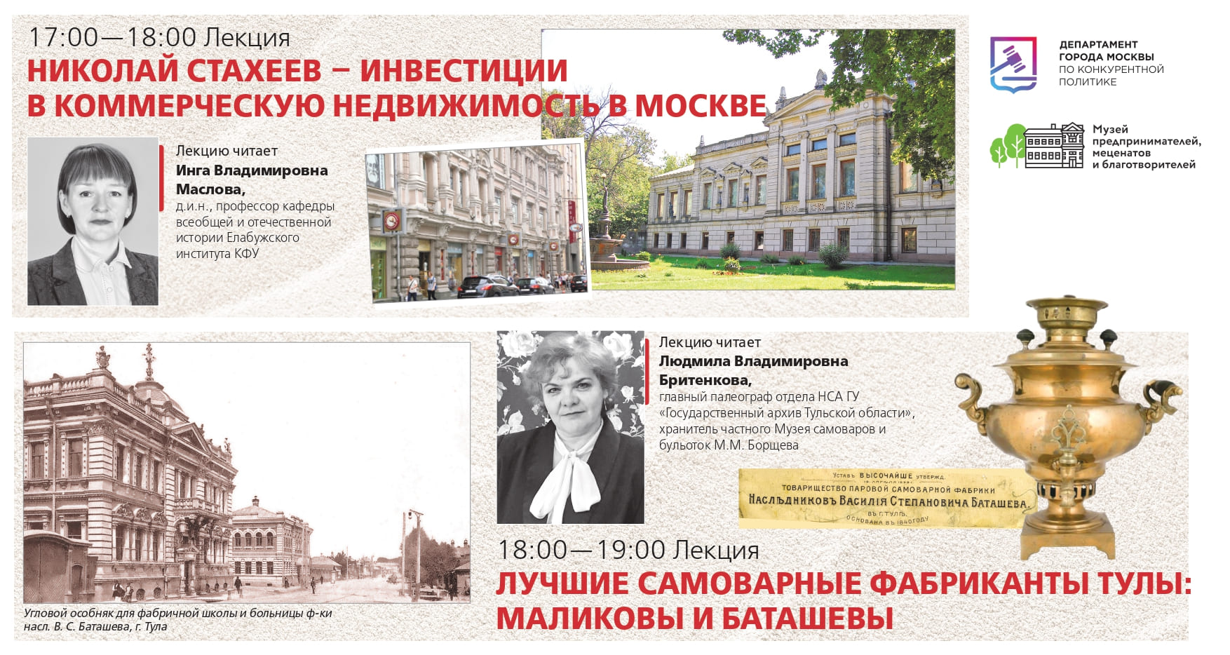 Цикл исторических онлайн-лекций. «Поставщики. История в лицах» от 31 марта 2022 г.