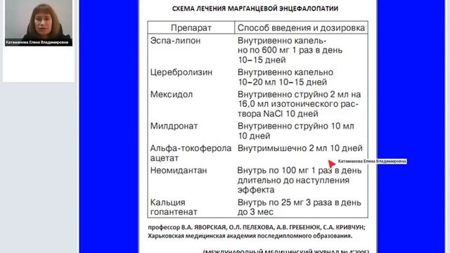 Хроническая профессиональная интоксикация марганцем