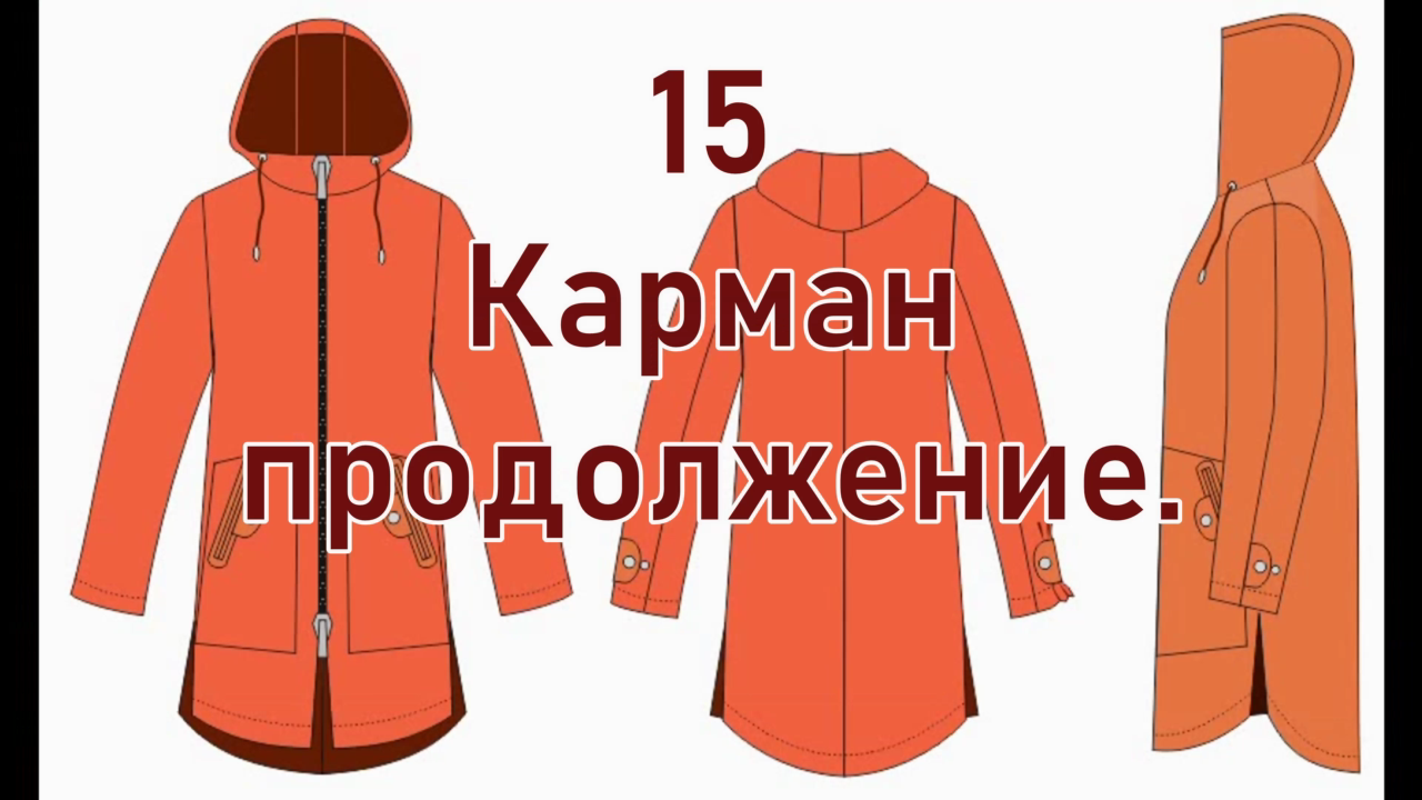 15 Обработка кармана (продолжение) .mp4