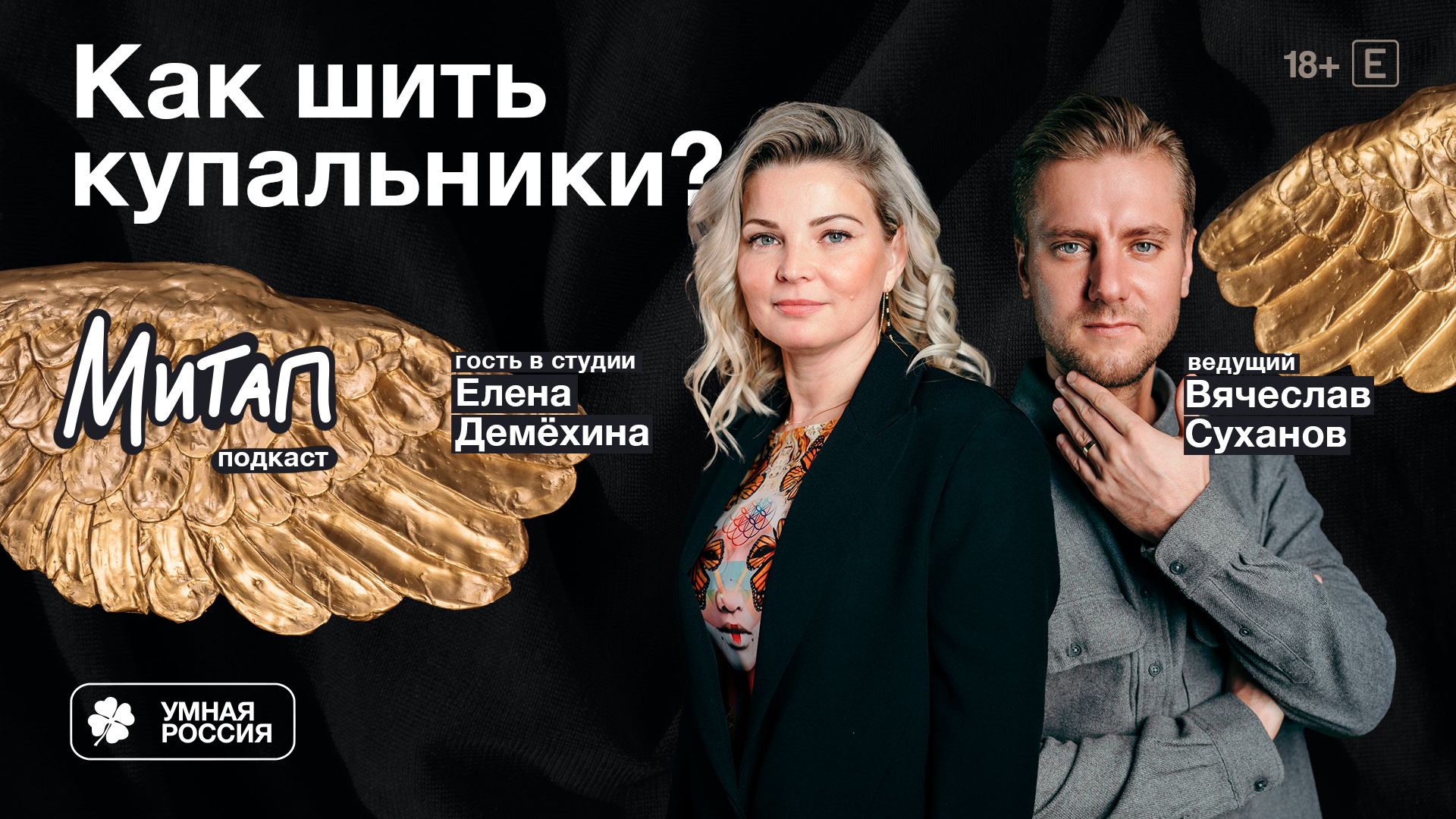 Как шить купальники? | Елена Демёхина | Митап