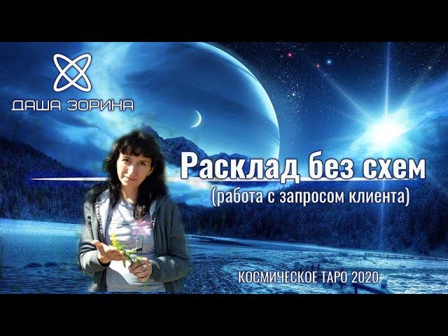 Расклад Таро без схемы