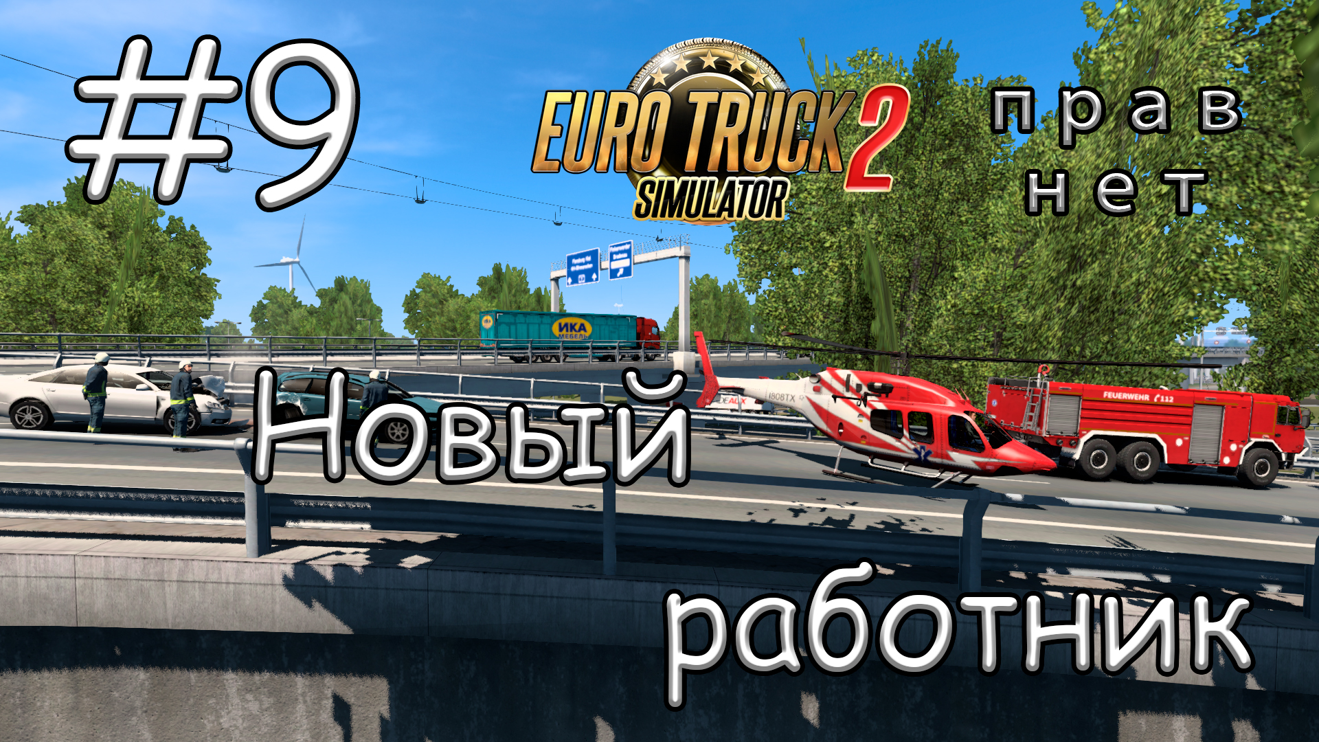 #9 Новый гараж. (ETS2 Без прав.)