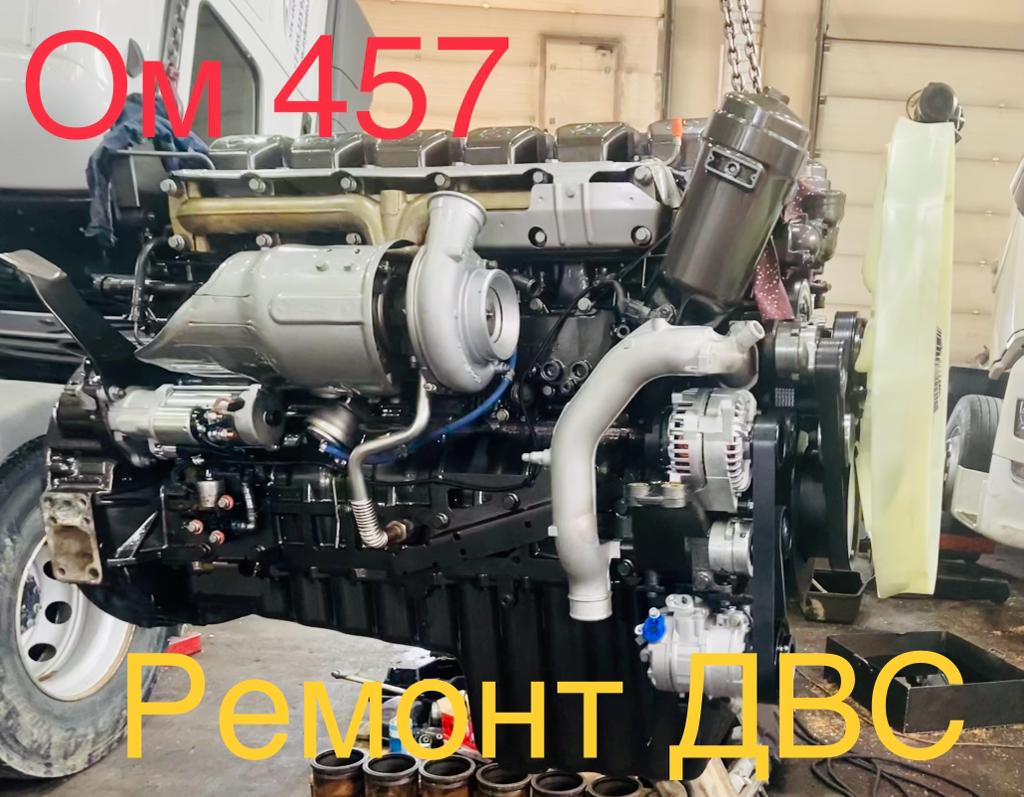 Axor ом457 сборка и запуск ДВС