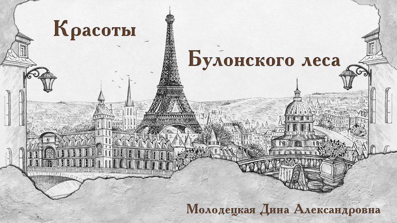 "Мой Париж: перезагрузка". Педагогический проект "Мой Париж. Маленькие и большие открытия".