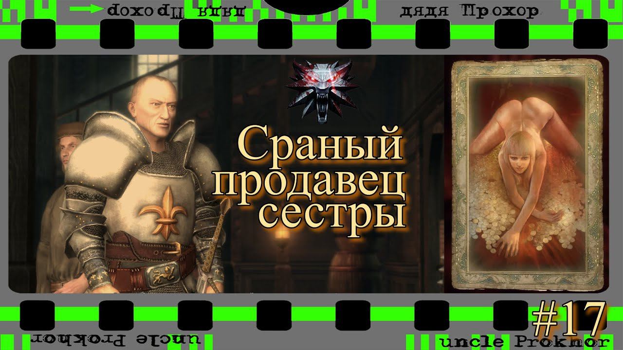 Расследование зашло в тупик The Witcher Enhanced Edition Director's Cut #17