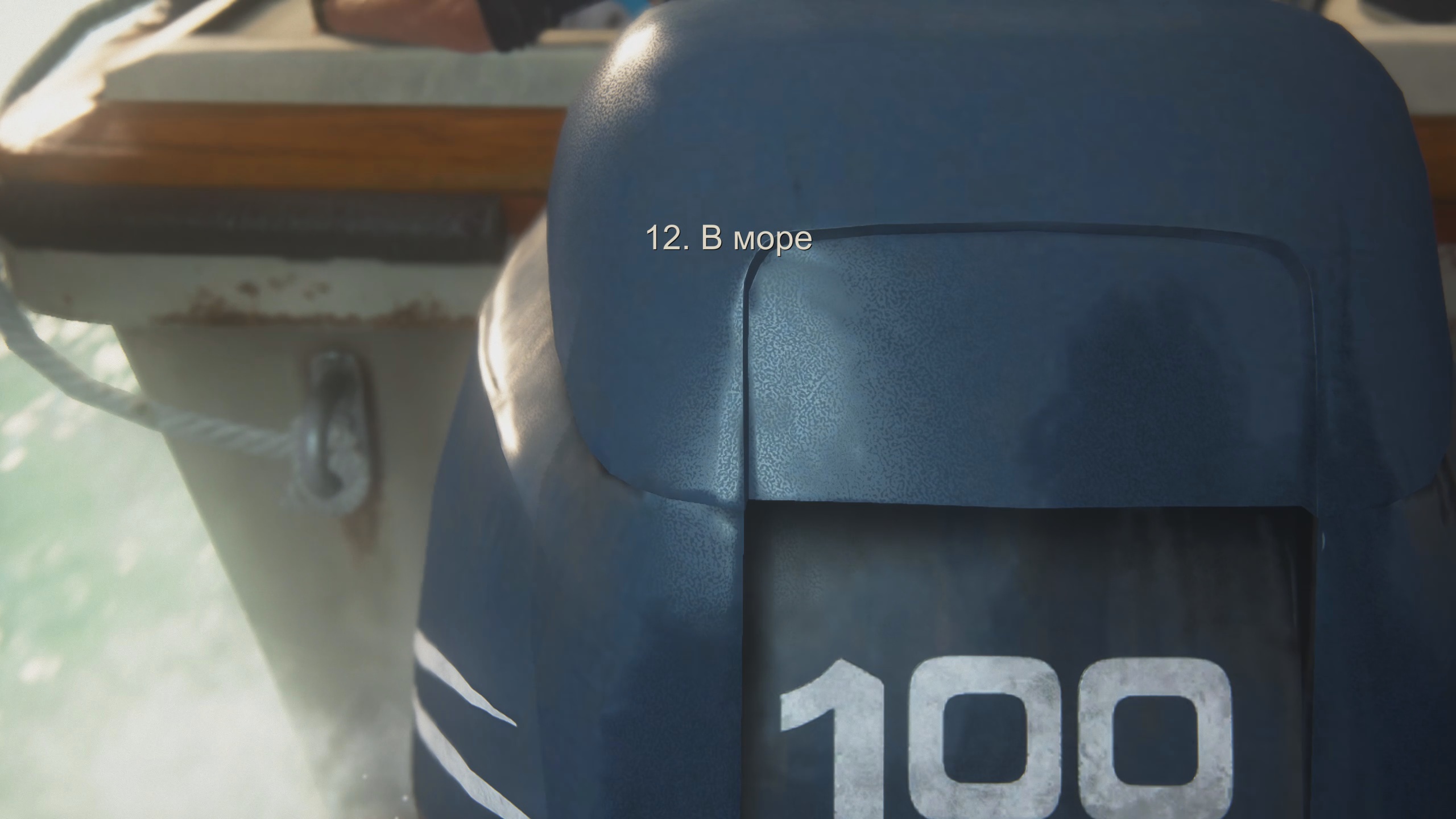 Uncharted 4 путь вора - [ часть  12 ] В море