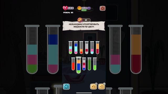 Прохождение игры fun escape room  185 уровень (funescaperoom) отсортировать жидкости по цвету