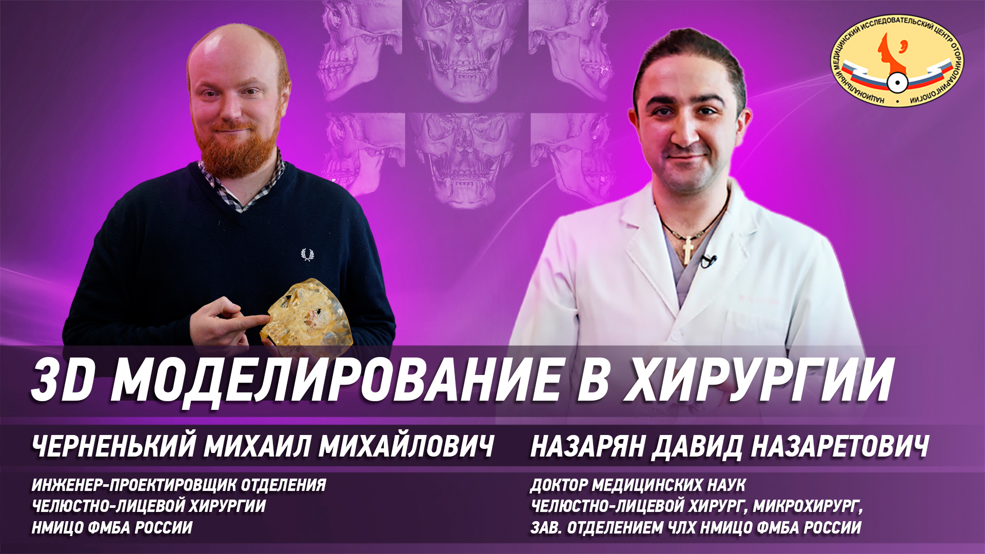 3D моделирование в хирургии