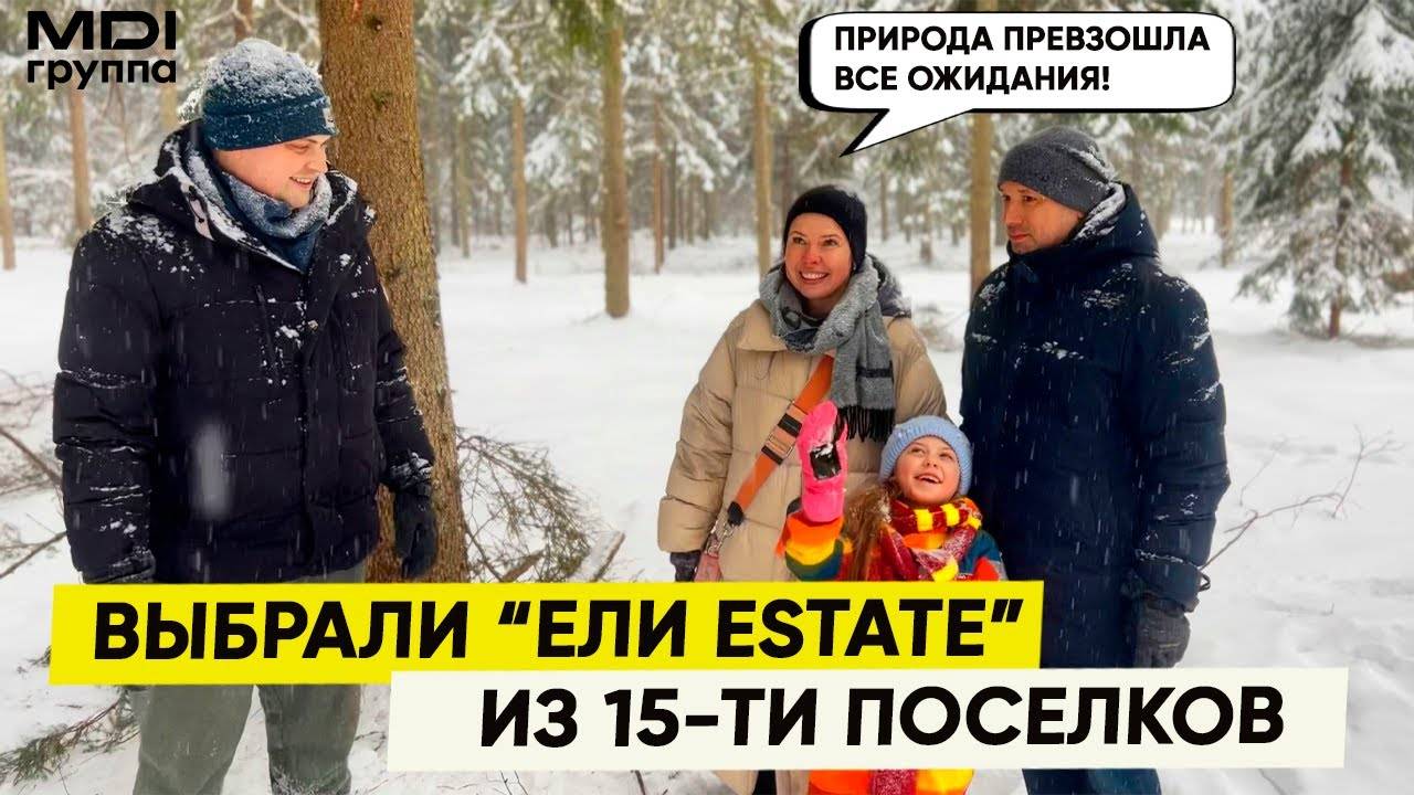 Жизнь в хвойном лесу с собственными вековыми елями. Отзыв о коттеджном поселке "Ели Estate".