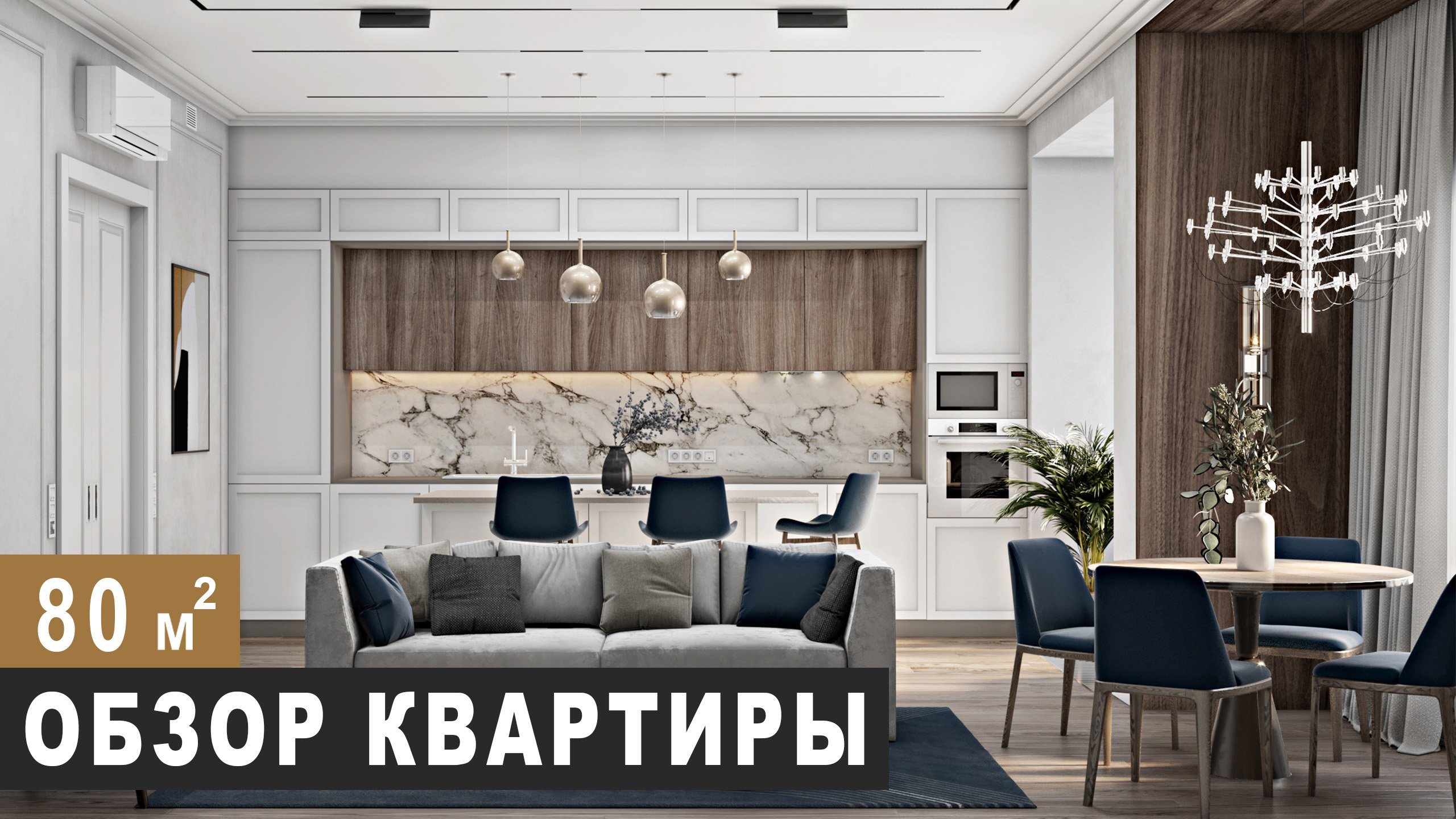 Обзор квартиры. Москва, ЖК Сити Парк