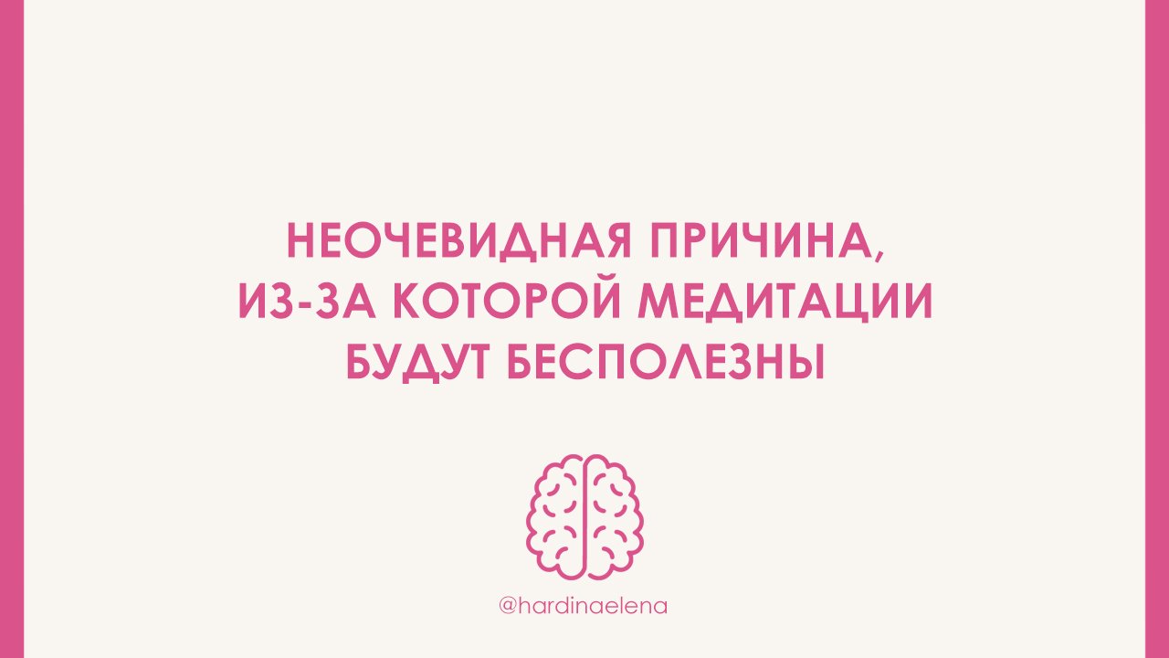 Неочевидная причина, из-за которой медитации будут бесполезны
