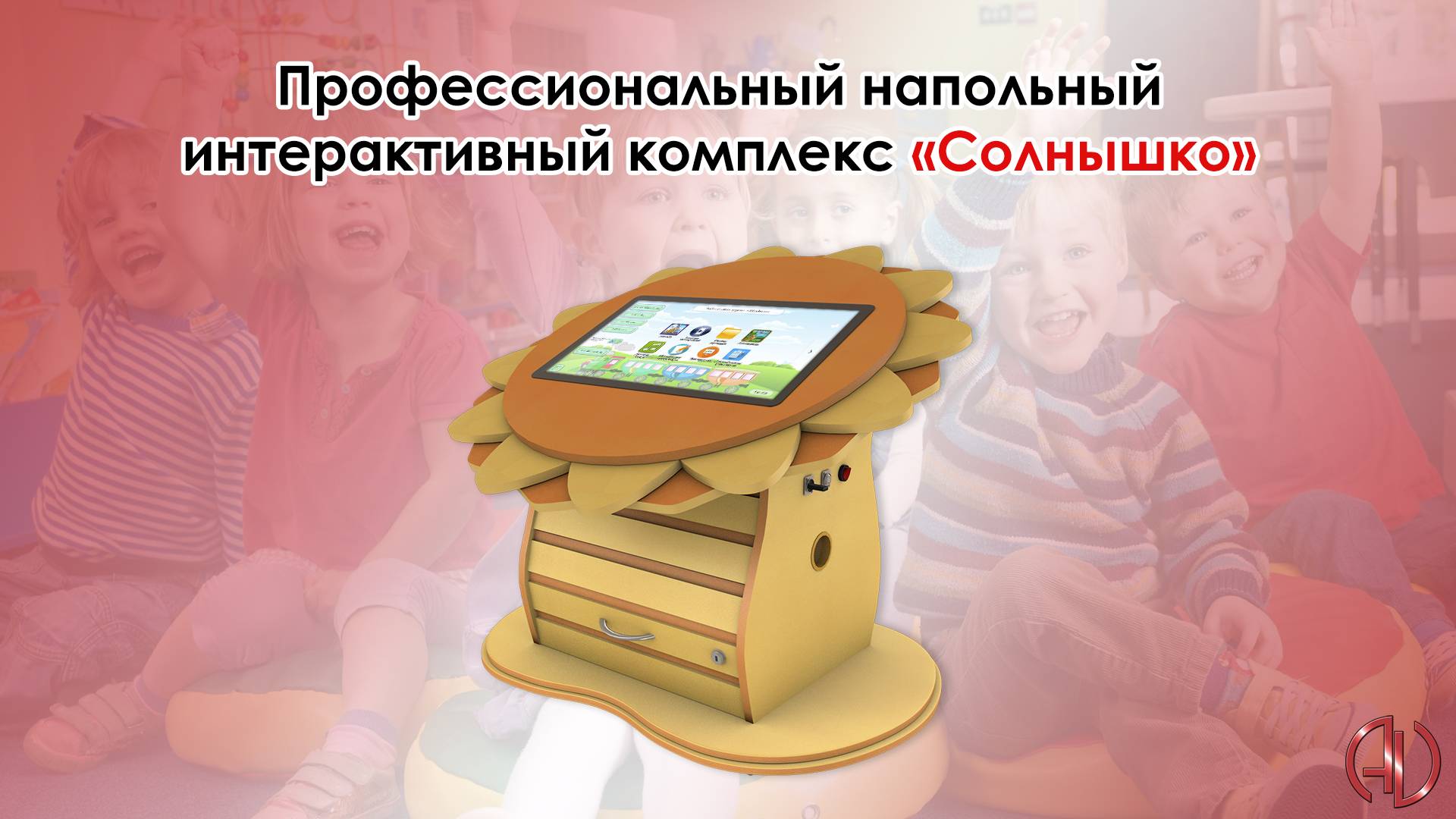 Интерактивный развивающий стол «AVKompleks Multi 1» в форме солнышка
