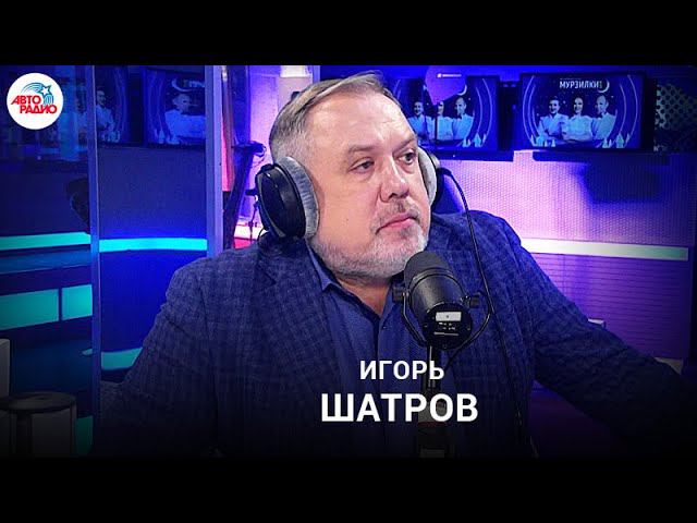 Политолог Игорь Шатров о причинах и возможных сценариях военной операции