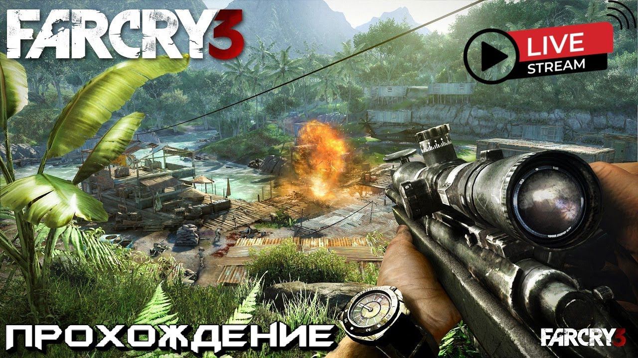 Far Cry 3,｜  ШУТЕР ｜ПРОХОЖДЕНИЕ  ｜выживший !!!