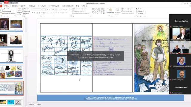 Интеграция в учебном процессе как средство развития функциональной грамотности