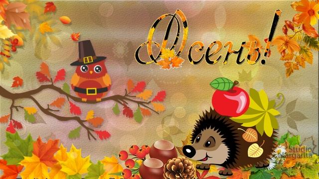 Футаж- Осень Осень.mp4