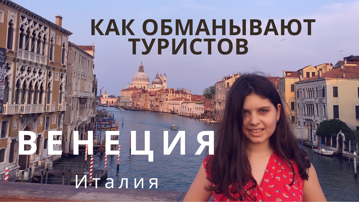 КАК ОБМАНЫВАЮТ ТУРИСТОВ В БОЛЬНИЦЕ ВЕНЕЦИИ НА 180€ ИТАЛИЯ VLOG 2 (сезон 9)