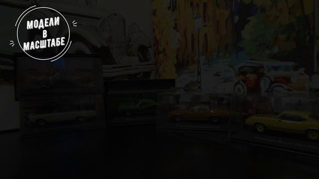 Большая распаковка