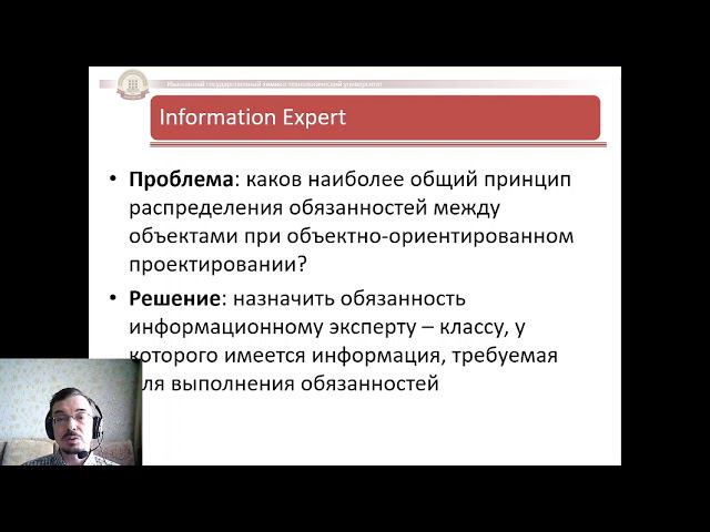 Лекция по ОООАП №8. Принципы GRASP (прошлогодняя)