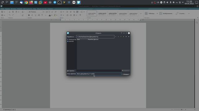 Знакомство с программой МойОфис Текст.