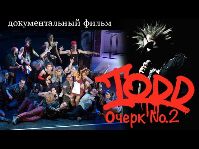 Михаил Горшенев. Король и Шут. TODD №2