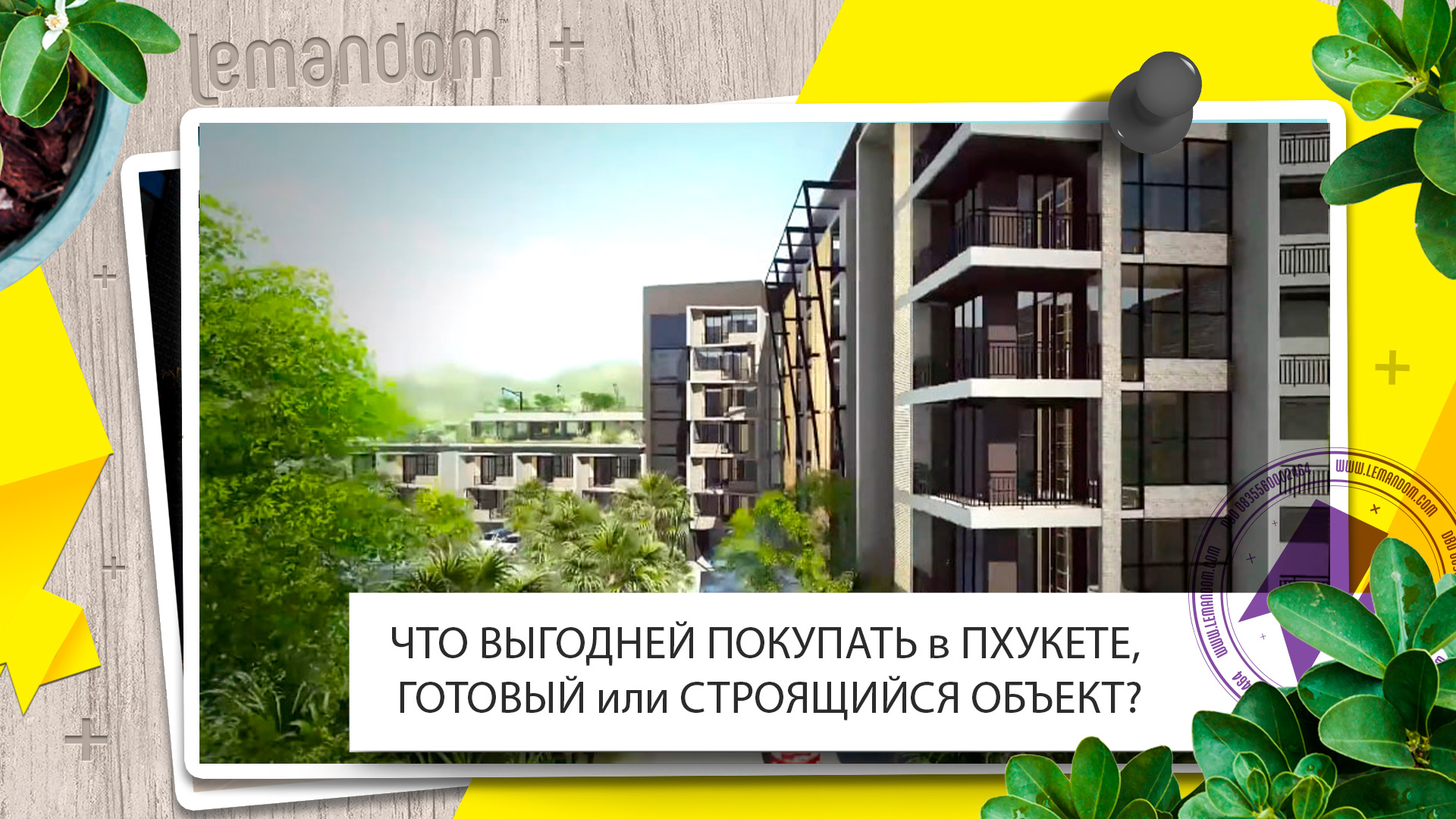 Разница в цене на готовое жильё и застройку на примере комплекса ReLife в Таиланде. Агентство недвиж