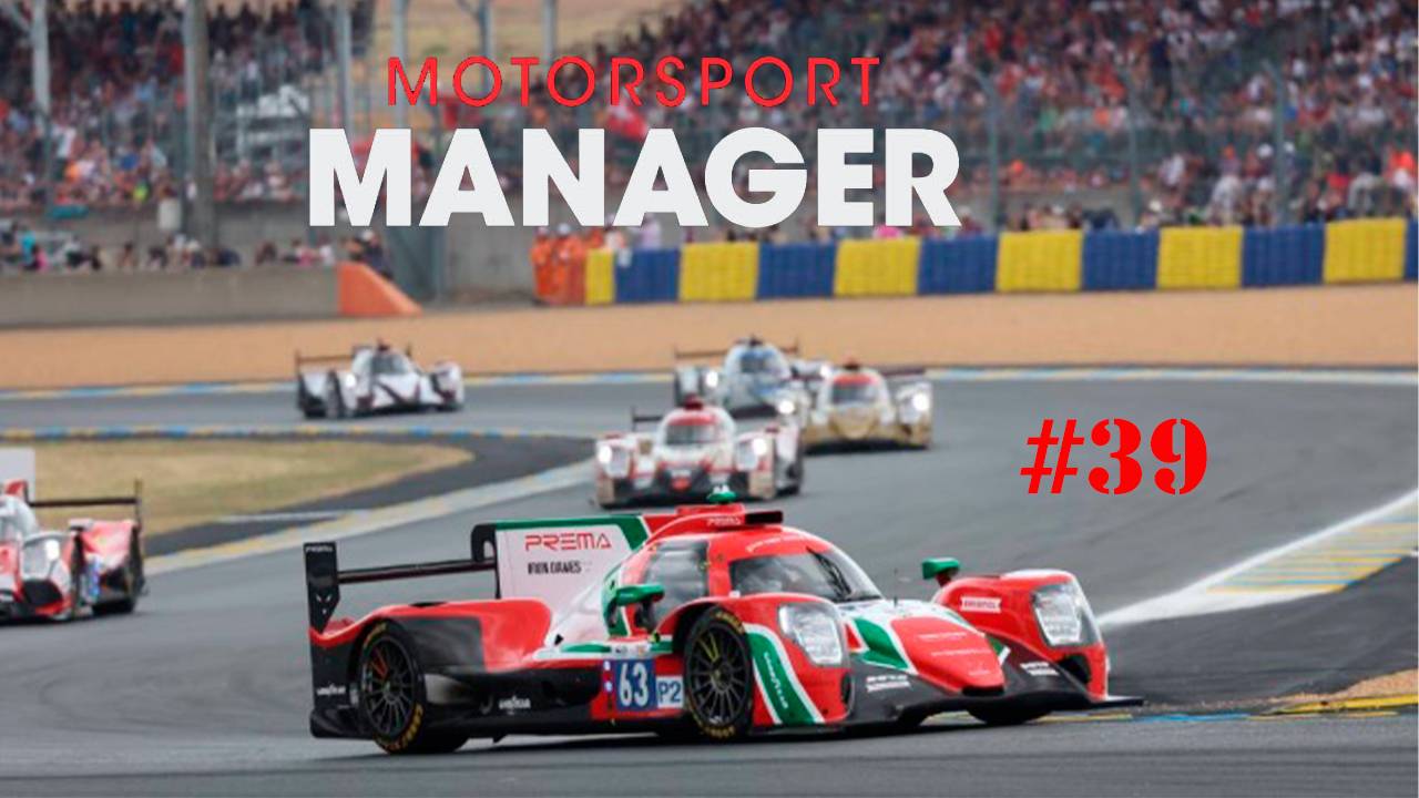 Motorsport Manager. LMP. #39. Дубай, финал сезона.